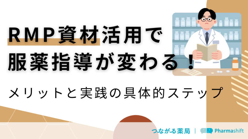 かかりつけ機能強化が薬局経営のカギ！リピート率や集中率など重視すべき数値とは - お役立ちコラム｜LINEで つながる薬局